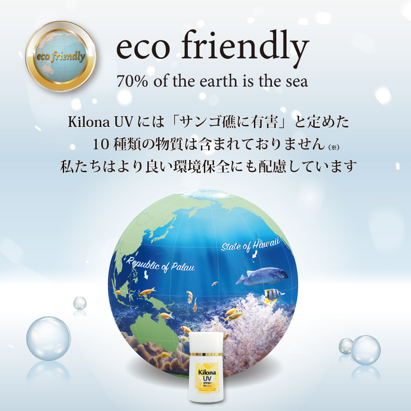 Kilona UV（キロウナUV） 30mL 日焼け止め 紫外線対策だけでは足りない アンチポリューション＋（プラス）化粧品の先駆け ...